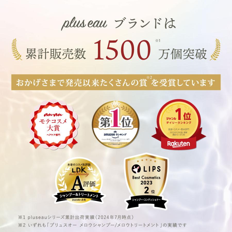 plus eau（プリュスオー） シャンプー トリートメント 各10ml×10回分 トライアルセット リポア メロウ メルティ アミノ酸シャンプー : 美ProSHOP(メーカー直営公式 ...