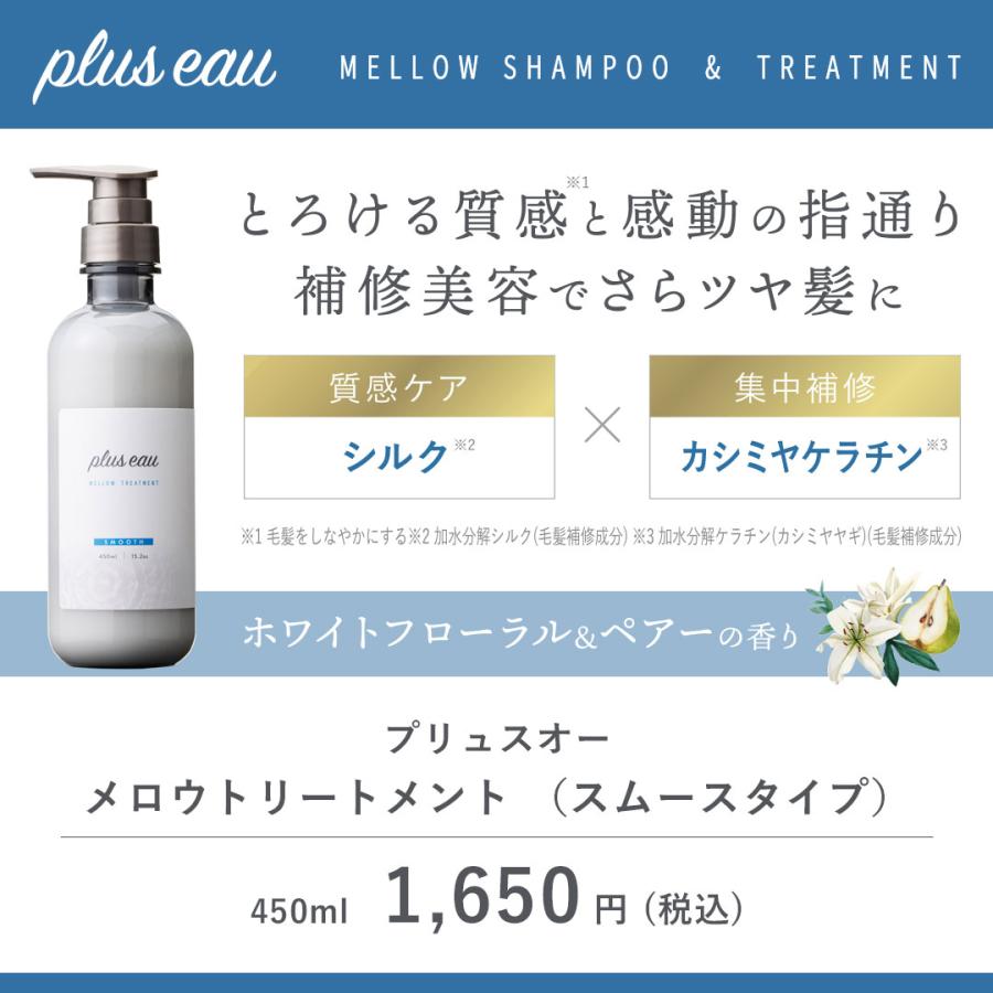 plus eau 【3点セット】 プリュスオー シャンプー トリートメント 各450ml ポンプ ハイドロミスト 200ml セット pluseau プレゼント : 美ProSHOP(メーカー ...