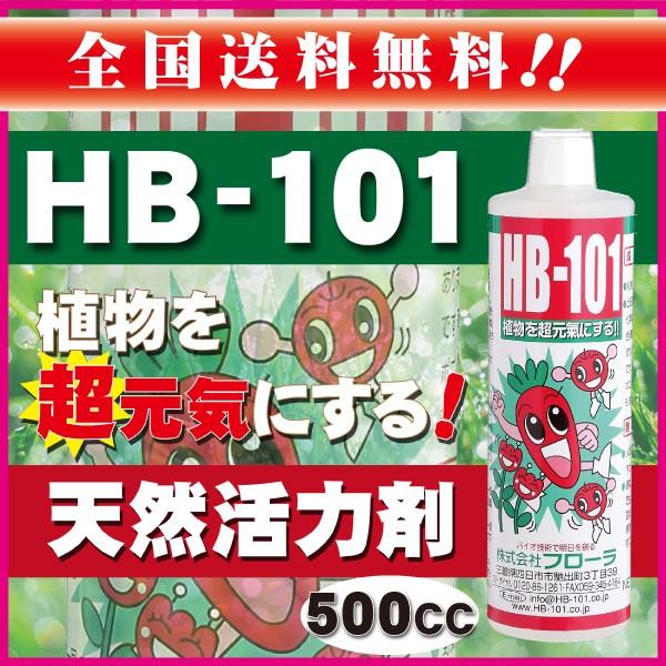 フローラ HB-101 500cc 500ml 天然植物活力液 HB101 植物活力液 ガーデニング 園芸 肥料 送料無料 : eco雑貨ラボ - 通販 - Yahoo!ショッピング