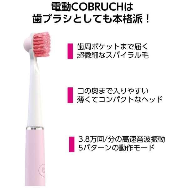 COBRUSH 美容電動歯ブラシ 音波・超音波式 : cobrush-20 : b-shop2000 ヤフー店 - 通販 - Yahoo!ショッピング