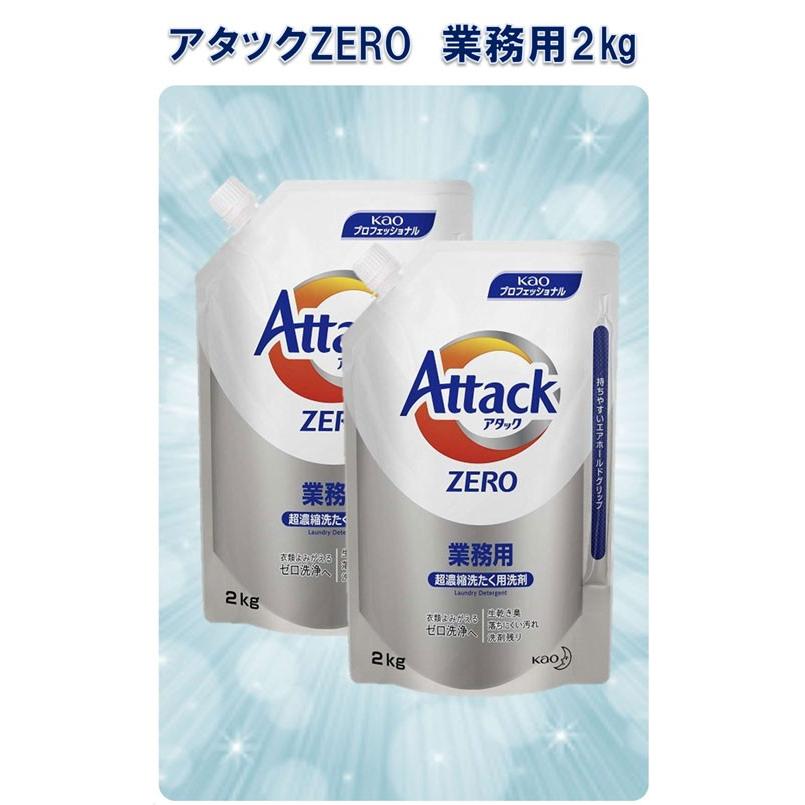 Kao 花王 アタック ZERO 2kg 業務用 2個セット : b-shop2000 ヤフー店 - 通販 - Yahoo!ショッピング