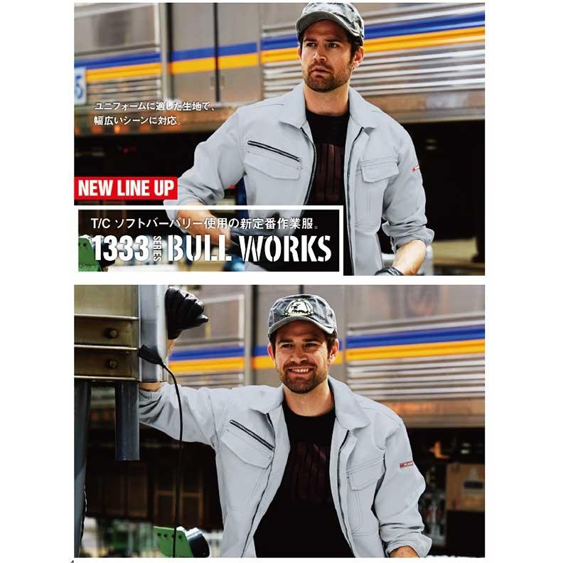 桑和 SOWA 1333 長袖ブルゾン 長袖ジャンバー BULL WORKS T/Cソフトバーバリー仕様の新定番機能性作業服 小さいサイズはレディース対応 ★2015秋冬新商品 : sw ...