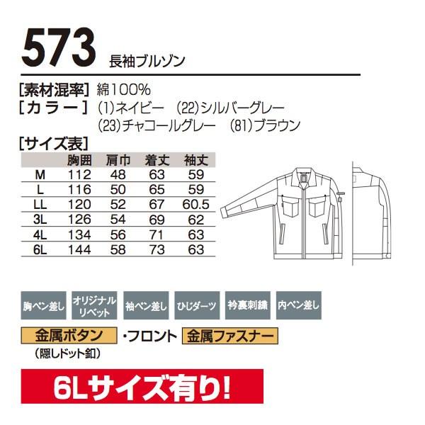 573 桑和 SOWA 作業服★洗い加工綿100%★長袖ブルゾン春夏素材使用 :sw-573:b-side - 通販 - Yahoo!ショッピング