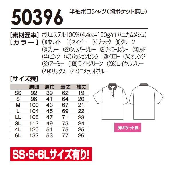 自重堂 半袖ポロシャツ 吸汗速乾クールドライ 胸ポケット無し 桑和 ソウワ SOWA 50396 メール便対象商品 : b-side - 通販 - Yahoo!ショッピング