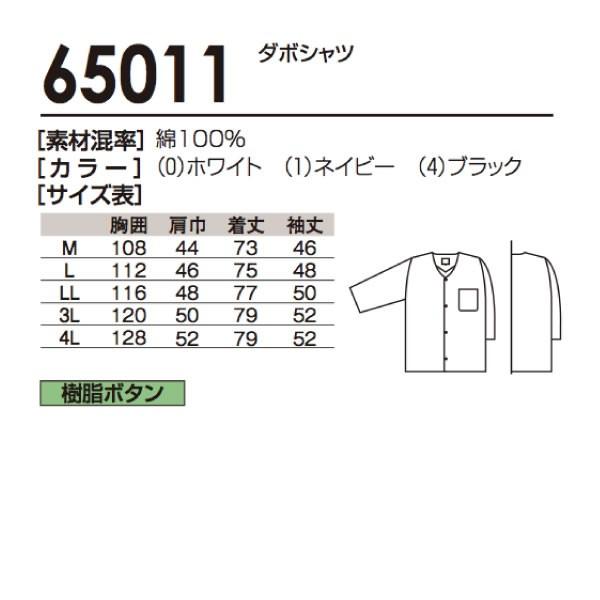 自重堂 ダボシャツ 自然な着心地と風合い桑和 SOWA 65011 メール便対象商品 : b-side - 通販 - Yahoo!ショッピング
