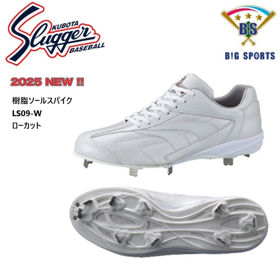 久保田スラッガー 2025NEW!! 樹脂底スパイク(ローカット) LS09-W : ビッグスポーツ Yahoo!店 - 通販 - Yahoo ...