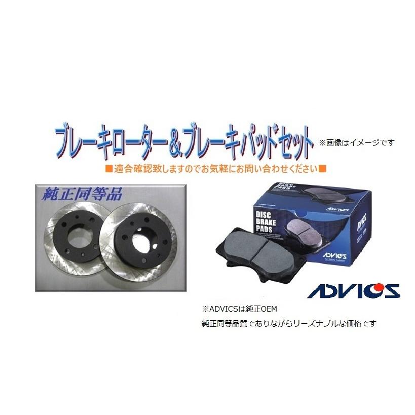 ADVICS デリカ D:5 CV1W CV2W CV5W リアブレーキローター＆ブレーキパッド セット D6R781J SN180P ...