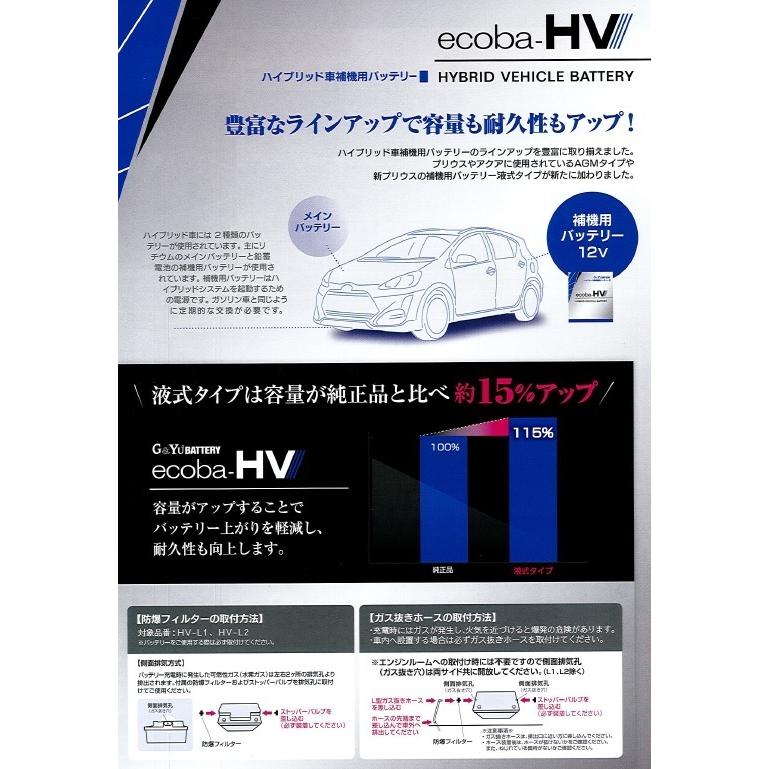 G＆Yuバッテリー ヤリスクロス ハイブリッド MXPJ10 MXPJ15 ハイブリッド補機バッテリー ecoba-HV HV-L0 LN0 G&Yu : B-Stage brake ...
