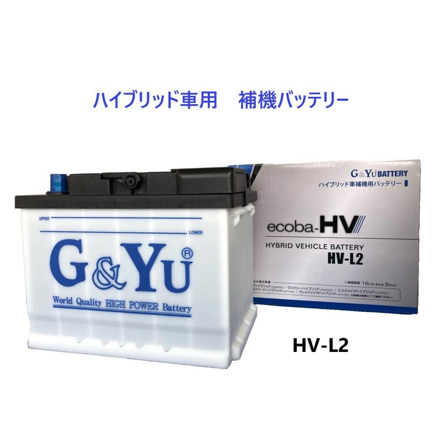 G＆Yuバッテリー アルファード ハイブリッド AYH30W ハイブリッド補機バッテリー ecoba-HV HV-L2 LN2 G&Yu : B-Stage brake servicining ...