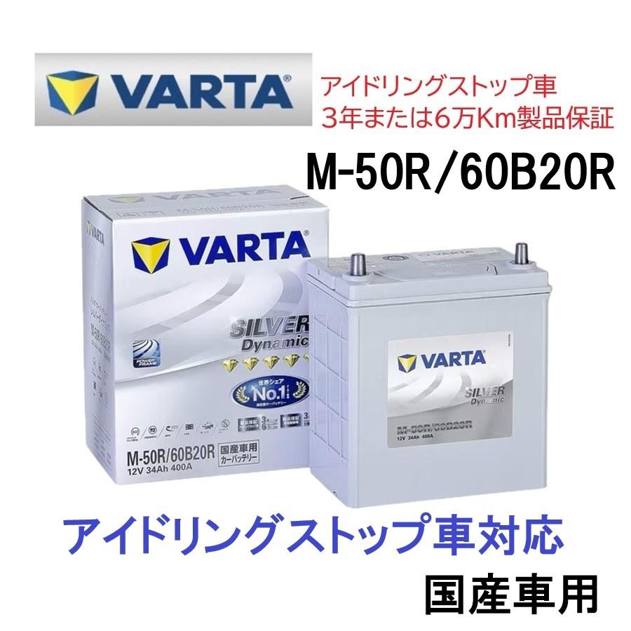 N-BOXカスタム JF1 JF2 JF3 JF4 バッテリー VARTA SILVER Dynamic バルタ M-50R 60B20R アイドリングストップ用 ISS EFB : m50r ...