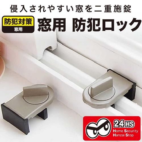 侵入防止防犯ロック 補助錠 ブラウン GLOBAL JAPAN M18-20 : 4571621443591 : B-サプライズ - 通販 - Yahoo!ショッピング