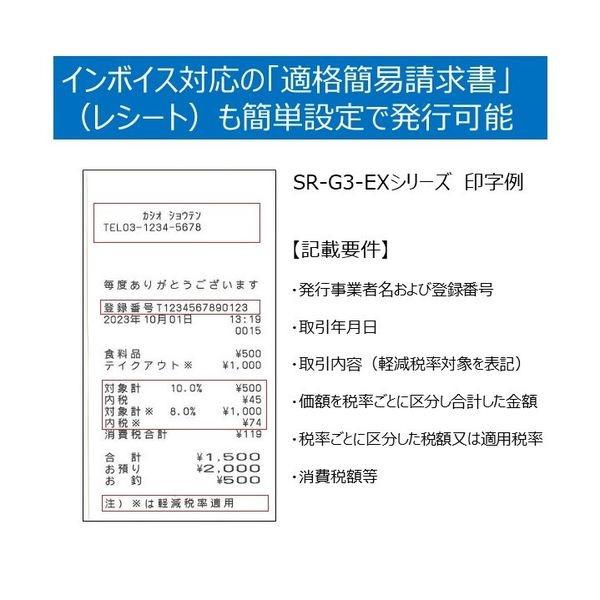CASIO 電子レジスター ホワイト casio Bluetooth搭載 4部門1シート インボイス対応 カシオ SR-G3-EX-WE : B-サプライズ - 通販 - Yahoo!ショッピング