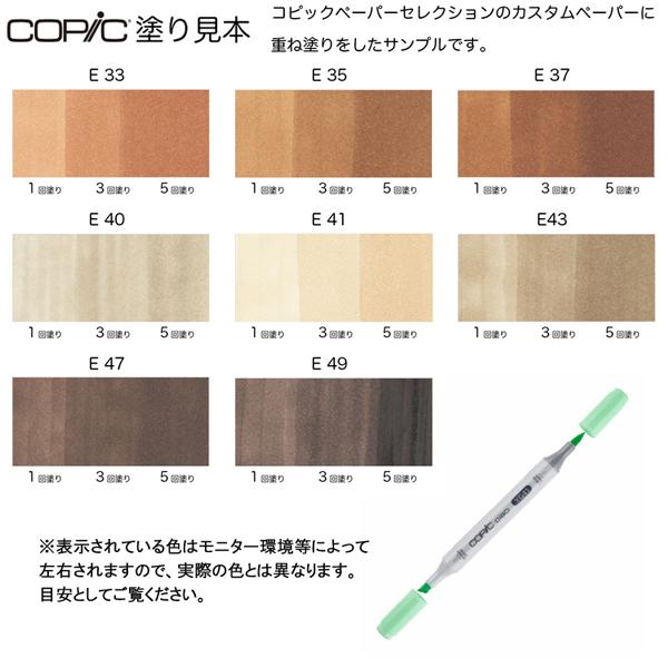 コピックチャオ 1本 単品 E 茶系 Earth アースカラー E000〜E49 COPIC ciao マーカー コミック 漫画 イラスト : ブックカバー・文具専門店 Bタウン - 通販 ...