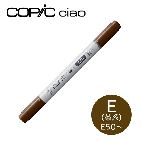 コピックチャオ 1本 単品 E 茶系 Earth アースカラー E50〜E95 COPIC ciao マーカー コミック 漫画 イラスト ...