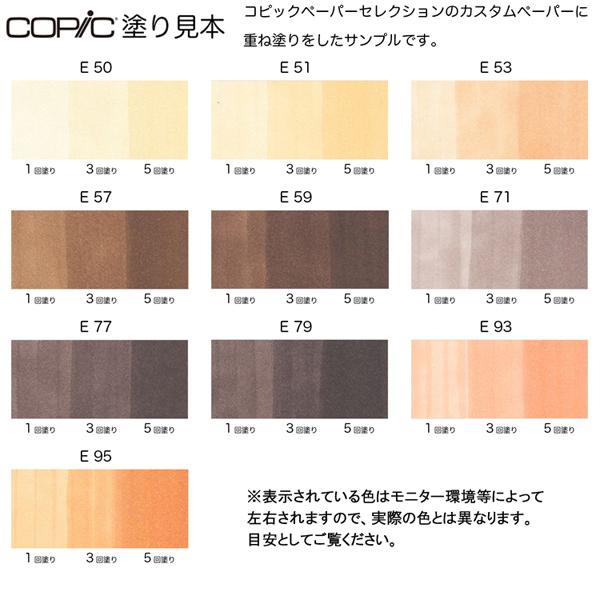 コピックチャオ 1本 単品 E 茶系 Earth アースカラー E50〜E95 COPIC ciao マーカー コミック 漫画 イラスト ...