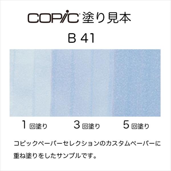 コピック コピックインク B41 パウダー・ブルー Powder Blue COPIC 補充インク 12ml ブルー 青 イラスト マーカー ...