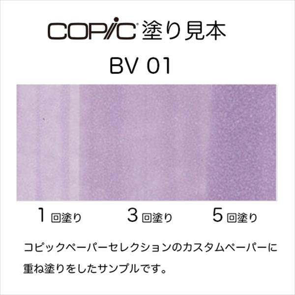 コピック コピックインク BV01 ヴィオラ COPIC 補充インク 12ml Viola パープル 青紫 イラスト マーカー コミック ...