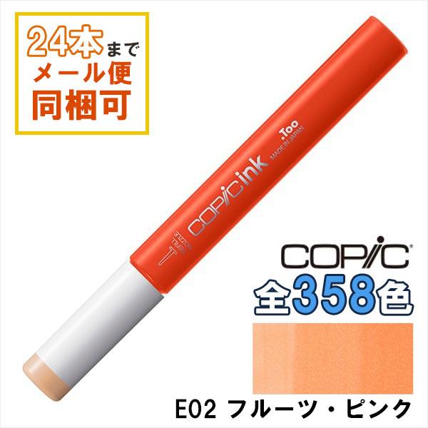 コピック コピックインク E02 フルーツ・ピンク Fruit Pink COPIC 補充インク 12ml Earth ブラウン 茶 イラスト ...