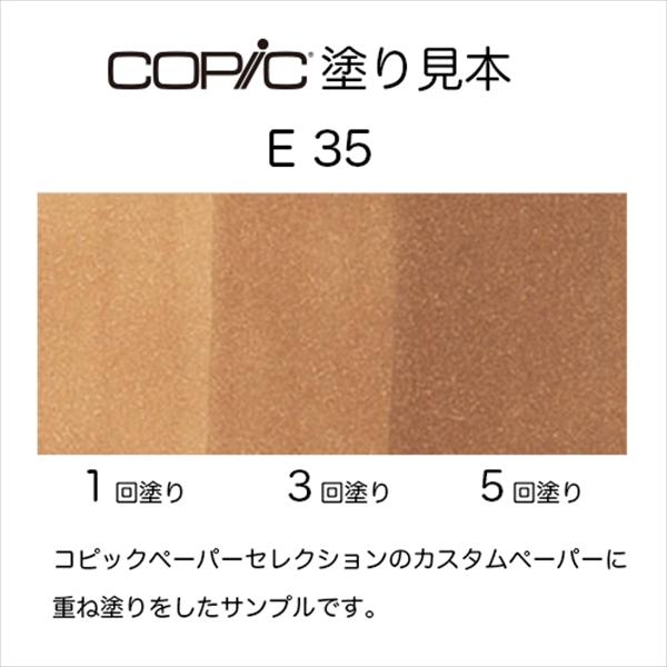 コピック コピックインク E35 シャモア Chamois COPIC 補充インク 12ml Earth ブラウン 茶 イラスト マーカー ...