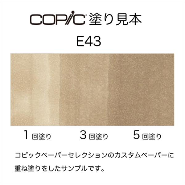 コピック コピックインク E43 ダル・アイボリー Dull Ivory COPIC 補充インク 12ml Earth ブラウン 茶 イラスト ...