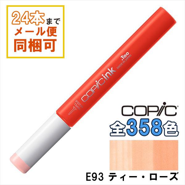 コピック コピックインク E93 ティー・ローズ Tea Rose COPIC 補充インク 12ml Earth ブラウン 茶 イラスト ...