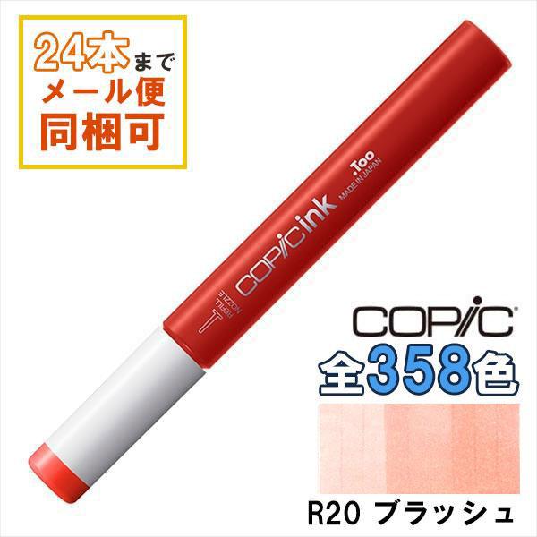 コピック コピックインク R20 ブラッシュ Blush COPIC 補充インク 12ml Red レッド 赤 イラスト マーカー : ブック ...