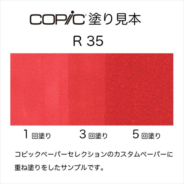 コピック コピックインク R35 Coral コーラル COPIC 補充インク 12ml Red レッド 赤 イラスト マーカー : ブック ...