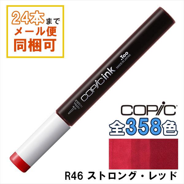 コピック コピックインク R46 ストロング・レッド Strong Red COPIC 補充インク 12ml レッド 赤 イラスト マーカー ...
