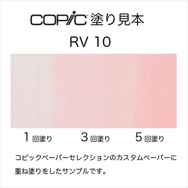 コピック（COPIC） コピックインク RV10 ペール・ピンク Pale Pink COPIC 補充インク 12ml レッド バイオレット ...
