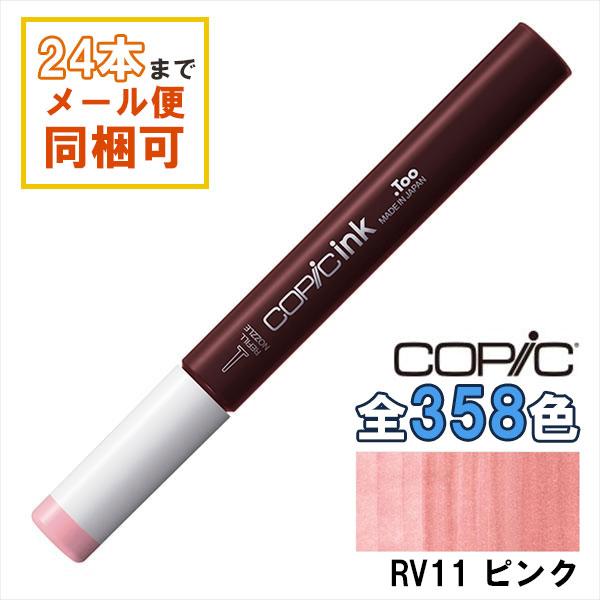 コピック コピックインク RV11 ピンク Pink COPIC 補充インク 12ml レッド バイオレット パープル 赤紫 イラスト ...