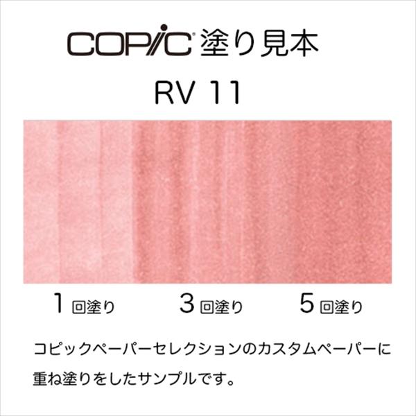コピック コピックインク RV11 ピンク Pink COPIC 補充インク 12ml レッド バイオレット パープル 赤紫 イラスト ...