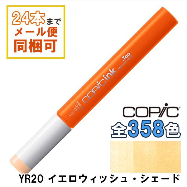 コピック コピックインク YR20 イエロウィッシュ・シェード Yellowish Shade COPIC 補充インク 12ml オレンジ 橙 イエロー レッド 黄赤 イラスト マーカー ...