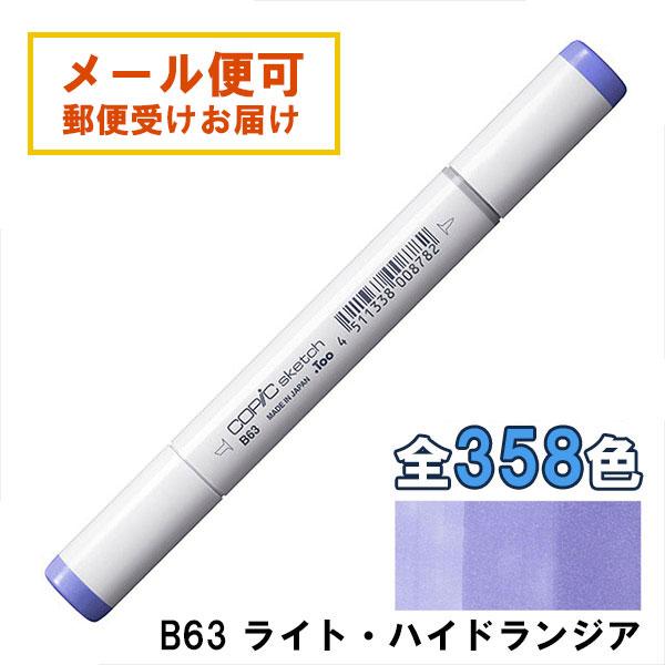 コピックスケッチ B63 1本 単品 ライト・ハイドランジア Light Hydrangea 青 ブルー COPIC sketch マーカー ...