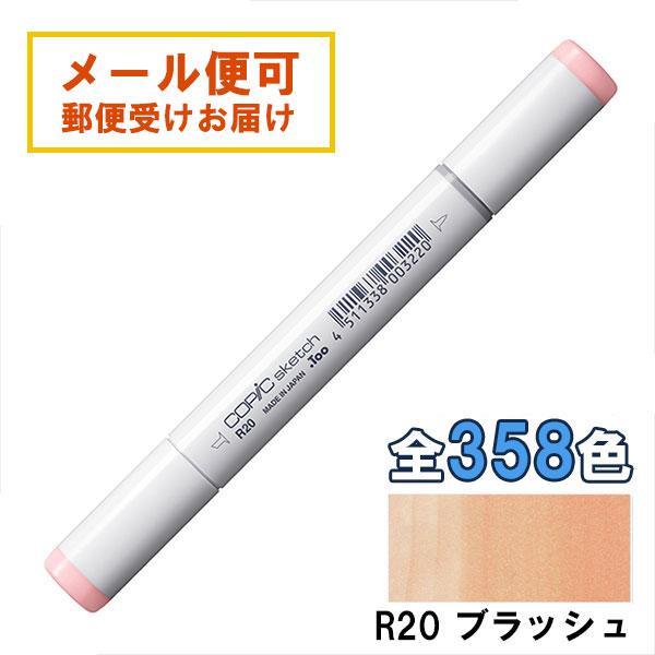 コピックスケッチ R20 1本 単品 ブラッシュ Blush 赤 レッド ピンク COPIC sketch マーカー : ブックカバー・文具 ...