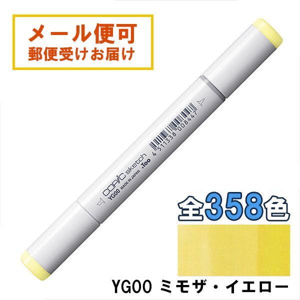 コピックスケッチ YG00 1本 単品 ミモザ・イエロー Mimosa Yellow COPIC sketch マーカー コミック 漫画 ...