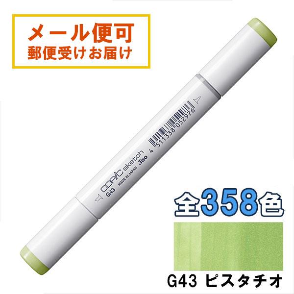 コピックスケッチ G43 1本 単品 ピスタチオ Pistachio COPIC sketch マーカー コミック 漫画 イラスト : ブック ...