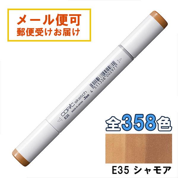 コピックスケッチ E35 1本 単品 シャモア Chamois COPIC sketch マーカー : ブックカバー・文具専門店 Bタウン ...