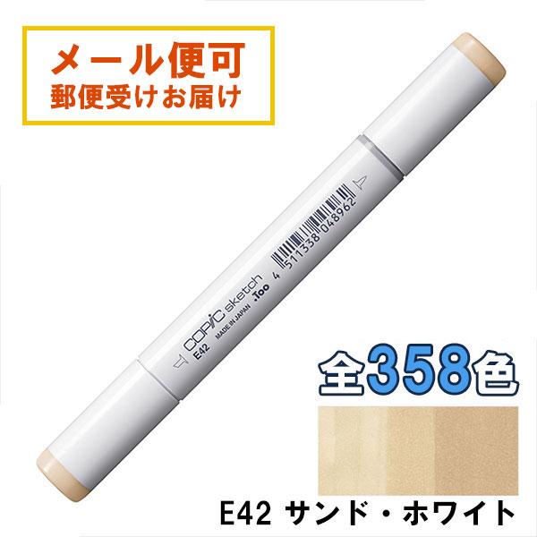 コピックスケッチ E42 1本 単品 サンド・ホワイト Sand White COPIC sketch マーカー : ブックカバー・文具専門店 ...