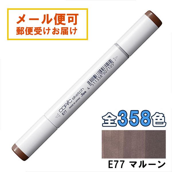 コピックスケッチ E77 1本 単品 マルーン Maroon COPIC sketch マーカー : ブックカバー・文具専門店 Bタウン ...