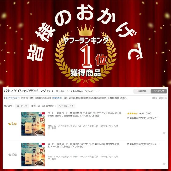 コーヒー 珈琲 コーヒー豆 珈琲豆 パナマゲイシャ 100％ 180g (90g x 2) 鮮度MAX お試し メール便 ポスト投函 ポイント消化 : 最高鮮度にこだわったプレミアムコーヒー ...