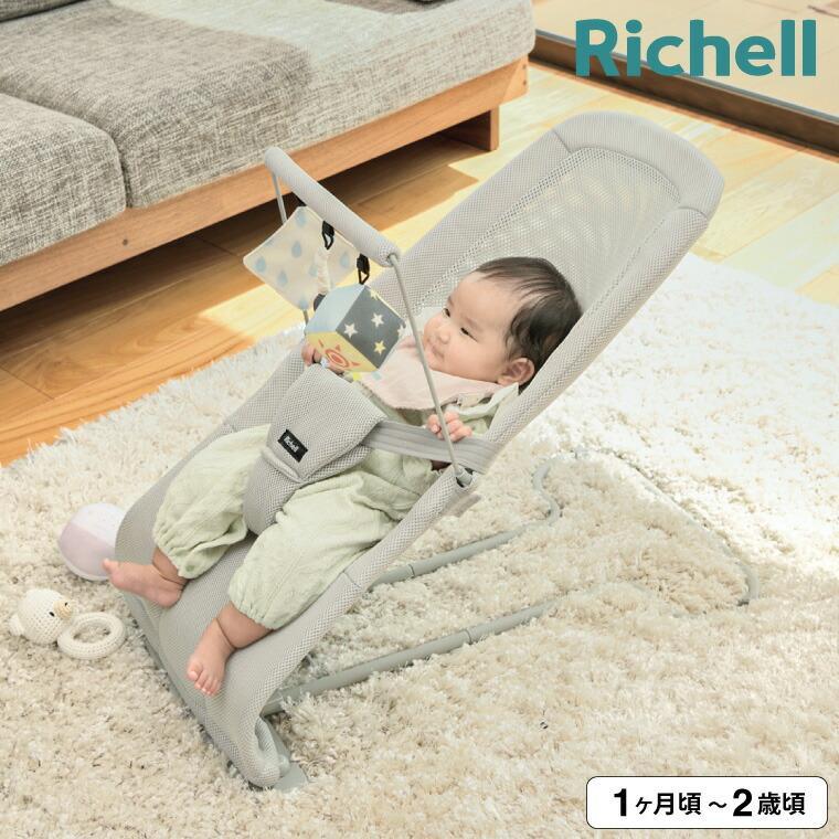 リッチェル リッチェル(Richell) バウンシングシート おもちゃ付き バウンサー 洗える 折りたたみ 赤ちゃん 新生児 ベビー ウォッシャブル : babuuu. - 通販 ...