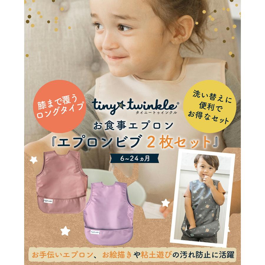 tiny twinkle タイニートゥインクル エプロンビブ 2PK TINYTWINKLE / サンド セージ トープ 軽量 コンパクト ロングタイプ 立体ポケット お絵描き ...