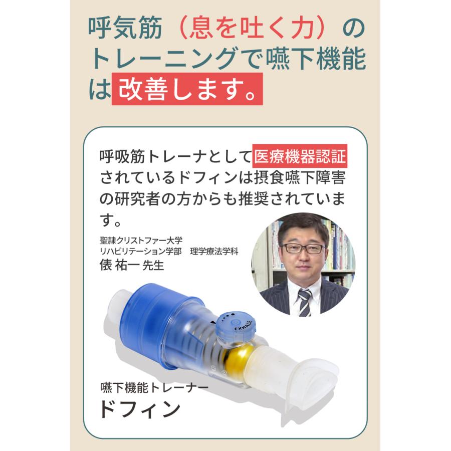 嚥下機能トレーニング ドフィン （dofin） 誤嚥や誤嚥性肺炎が気になる方に 食事の楽しみをもう一度 : ベビージャクソンズストア - 通販 ...