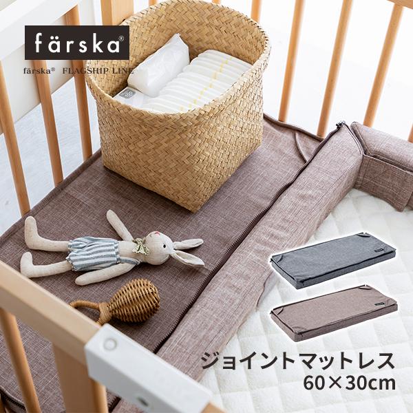 farska ファルスカ クリエイティブコット専用 ジョイントマットレス 60×30cm : ベビージャクソンズストア - 通販 ...