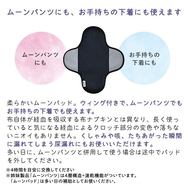 ムーンパッド MOON PAD アジュマ 正規品 [ブラック / Mサイズ ] 吸水パッド サニタリー 生理 パッド 尿もれ 布ナプキン ...