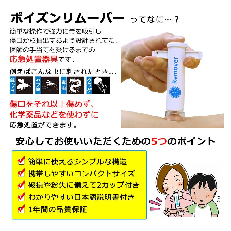 ポイズンリムーバー PR-02 白 カップ2個入・安心パック 虫刺され 毒 応急処置 キャンプや登山、外遊びに : ベビージャクソンズストア - 通販 - Yahoo!ショッピング