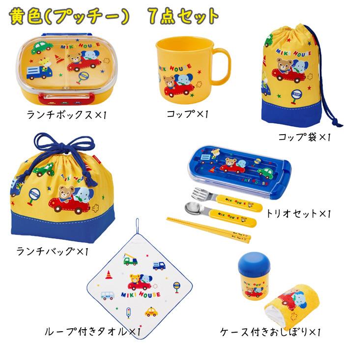 MIKI HOUSE ミキハウス ランチ7点セット mikihouse ランチグッズ MIKI HOUSE ミキハウス ランチ7点セット mikihouse ランチグッズ
