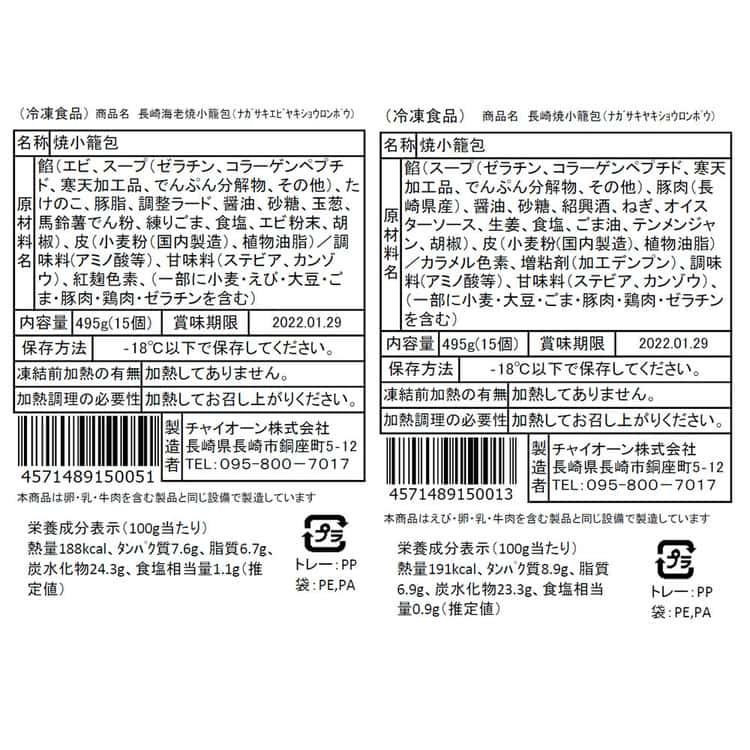 長崎 「マーマ ルイ」の長崎焼小籠包詰合せ A 焼小籠包、エビ 豚肉 495g（15個入）各1袋 ※離島は配送不可 :1500003:Baby・Sies - 通販 - Yahoo!ショッピング