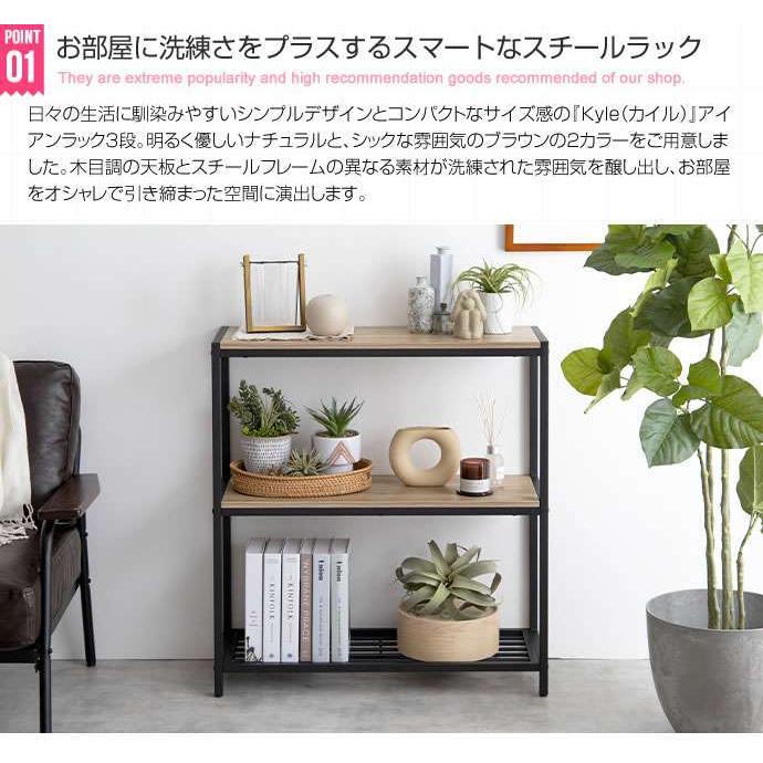 Kyle アイアン ラック 3段 幅80cm 収納家具 新生活 引越し 家具 ※北海道・沖縄・離島は別途追加送料見積もり メーカーより直送 159004 : 159004 : Baby ...