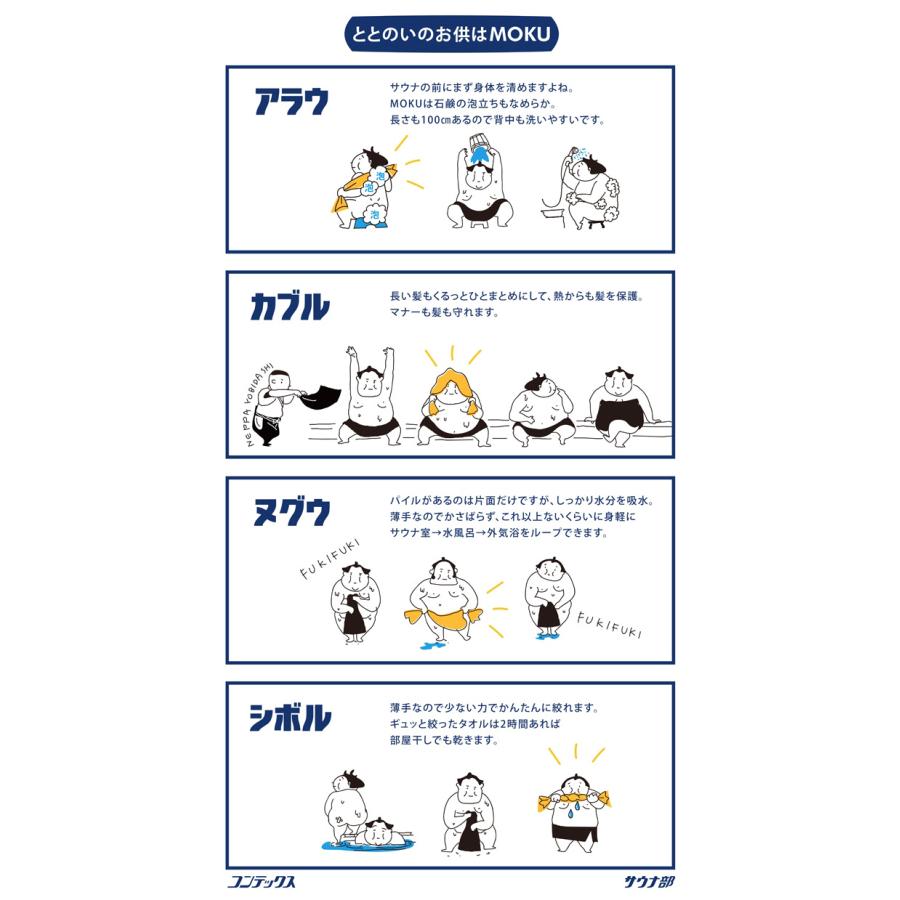 kontex コンテックス サウナ モク Mサイズ KONTEX MOKU for SAUNNER サウナタオル 33×100cm 綿 100% : Baby ALICE - 通販 ...